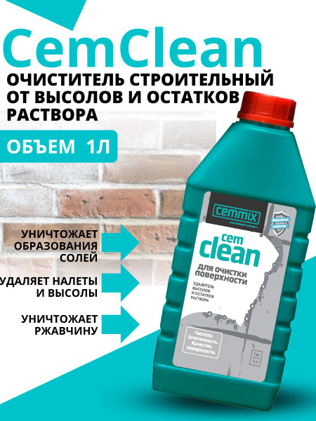 Очиститель строительный Cemmix купить по низкой цене в интернет ...