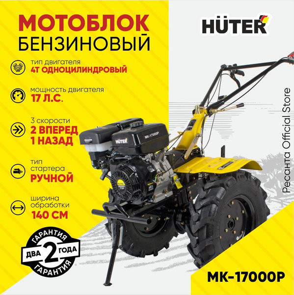 Мотоблок Huter МК-17000P / 17л.с. ГАРАНТИЯ 2 года / сельхозтехника для обработки вспашки земли в ...