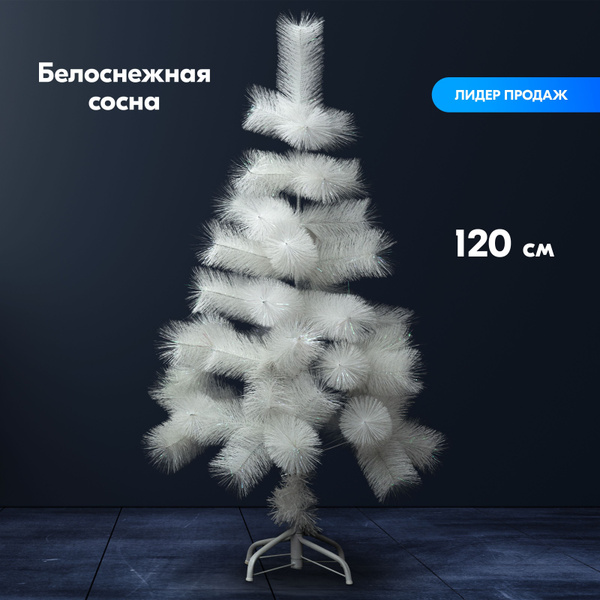 Искуственная Елка Напольная белая 120 см - купить в интернет-магазине ...