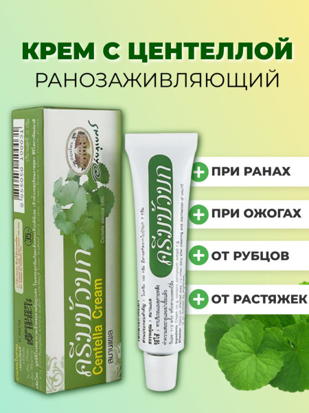 Заживляющий крем от ран, ожогов, воспалений Centella Cream с экстрактом ...