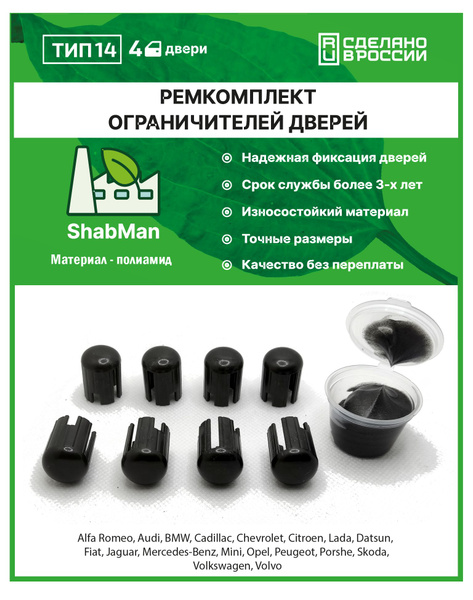 Ремкомплект ограничителей дверей Opel ZAFIRA B (II) A 2005-2014, 4 ...