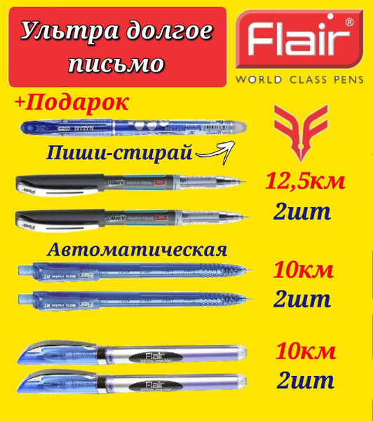Flair Набор ручек Шариковая - купить с доставкой по выгодным ценам в ...