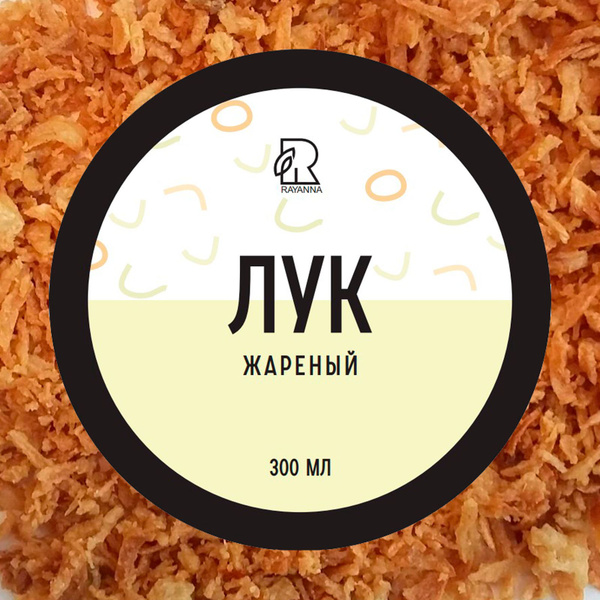 Специи и приправы Лук жареный в панировке хрустящий в банке 300 мл 80 ...