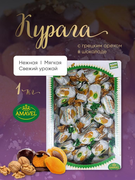 Конфеты шоколадные. Курага с грецким орехом в шоколаде 1кг. Турецкое ...