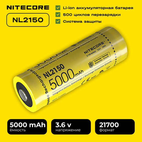 Аккумулятор NITECORE NL2150 21700 5000 мАч, батарейка литиевая, элемент ...