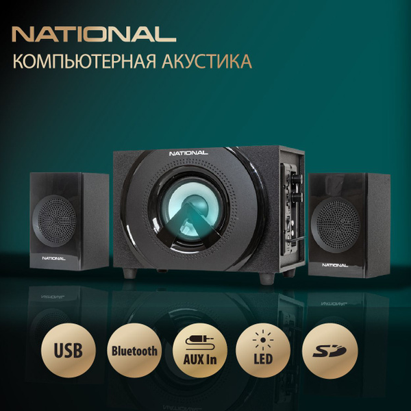 Акустическая система National Hi-Fi_NAS-1270, черный - купить по низким ...