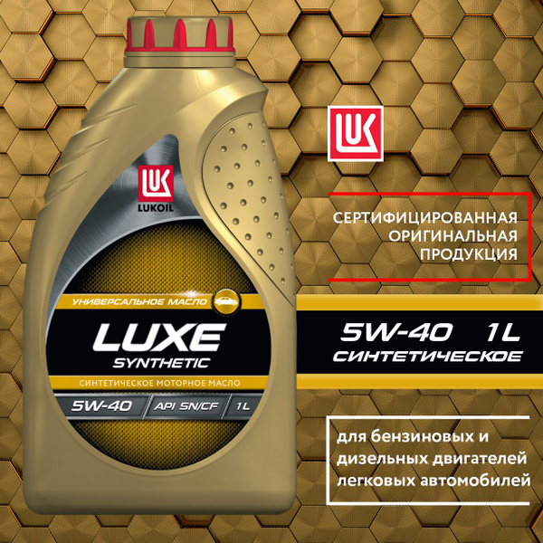 Масло моторное ЛУКОЙЛ (LUKOIL) Luxe 5W-40 Синтетическое 1 л 207464 ...
