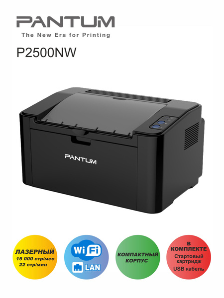 Принтер Pantum P2500NW, Монохромный печать, купить по низкой цене ...