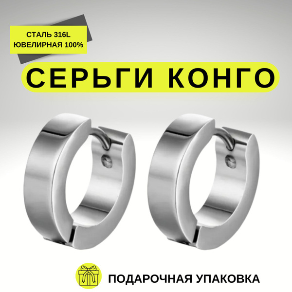 Серьги конго мужские, кольца пара женские, большие сережки круг, набор ...