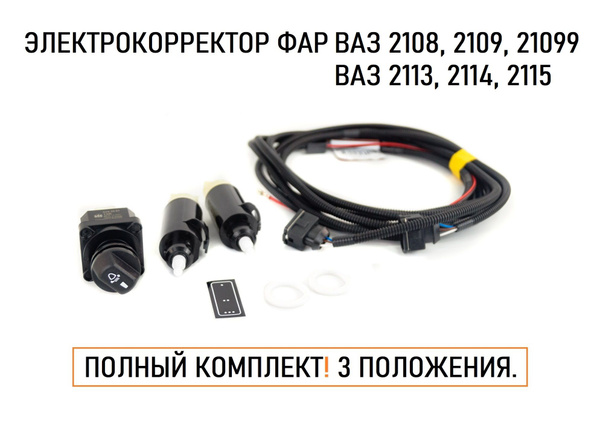 Корректор фар Аксион купить по выгодной цене в интернет-магазине OZON ...