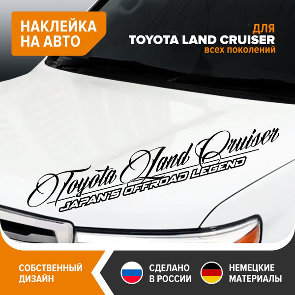Наклейка на TOYOTA LAND CRUISER, наклейка на авто, 100х18,5 см, черный ...
