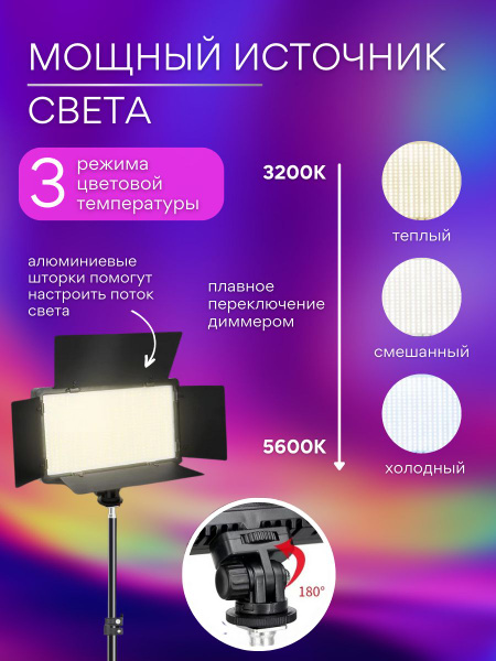 Свет для мобильной фото и видео съёмки PRO LED-600, профессиональный ...