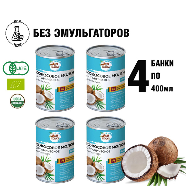 Кокосовое растительное органическое молоко Два кокоса EUROLeaf USDA ...