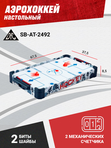 Игровой стол - аэрохоккей DFC SB-AT-2492 - купить с доставкой по выгодным ценам в интернет ...