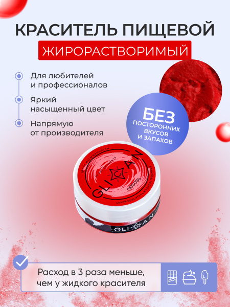 Краситель пищевой для торта жирорастворимый крем чиз кондитерский сухой ...