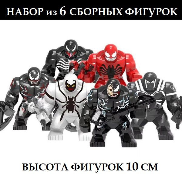 Лего фигурки Марвел 6 шт - 10 см / Супергерои Marvel / игровой набор ...