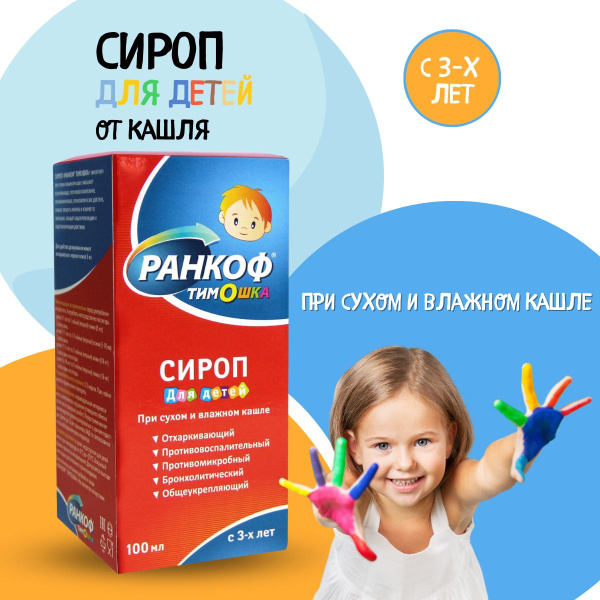Сироп от кашля, микстура от простуды и гриппа, от сухого и влажного ...