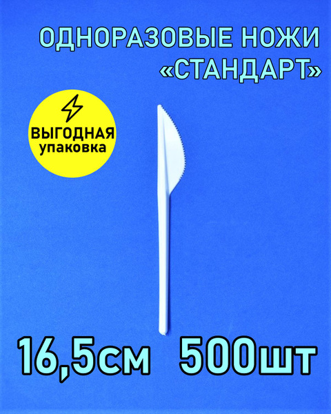 Ножи одноразовые (500 предметов) SoftHome - купить по выгодной цене в интернет-магазине OZON ...