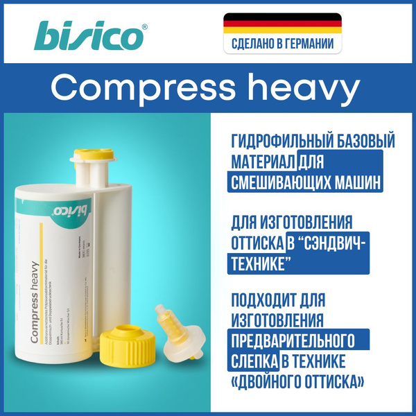 BISICO Compress Heavy 05210, Германия, слепочная масса для смешивающих ...