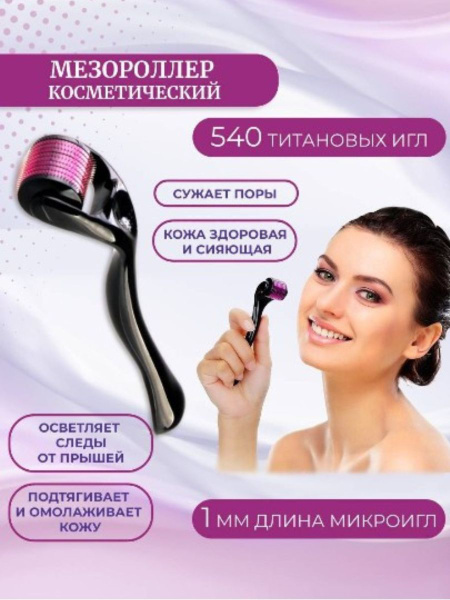 Мезороллер для лица 1мм, Роллер для роста бороды и волос, от морщин ...