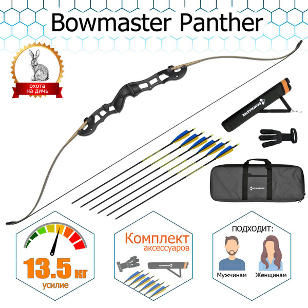 Лук традиционный Bowmaster - Panther 60" 30#, Rh (в комплекте) - купить ...