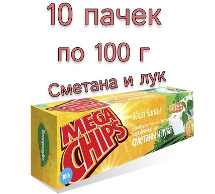 MEGA CHIPS Чипсы картофельные со вкусом сметаны и лука - 2, 3, 4, 5 или ...