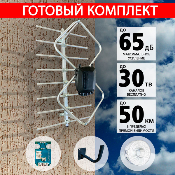 ТВ антенна РОМБИК (до 50 км) для приёма цифровых каналов с усилителем ...