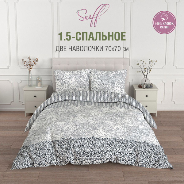 Комплект постельного белья ДЛЯ SNOFF Кизи , наволочки 70x70 купить c ...