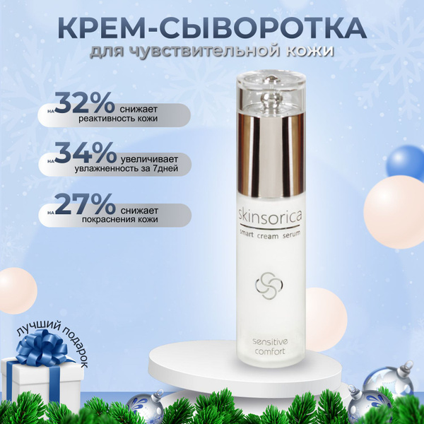 Skinsorica Сыворотка для лица Восстановление, 60 мл - купить с ...