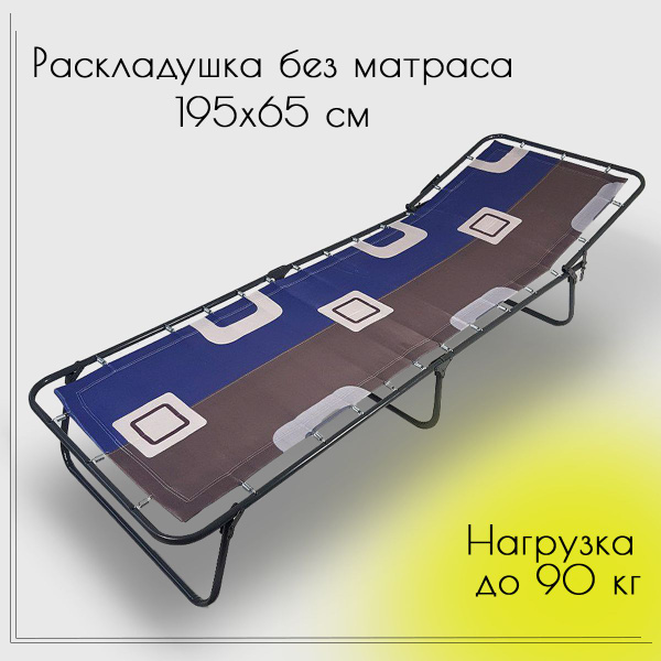 Характеристики Ярославские раскладушки Раскладушка Раскладушка взрослая ...