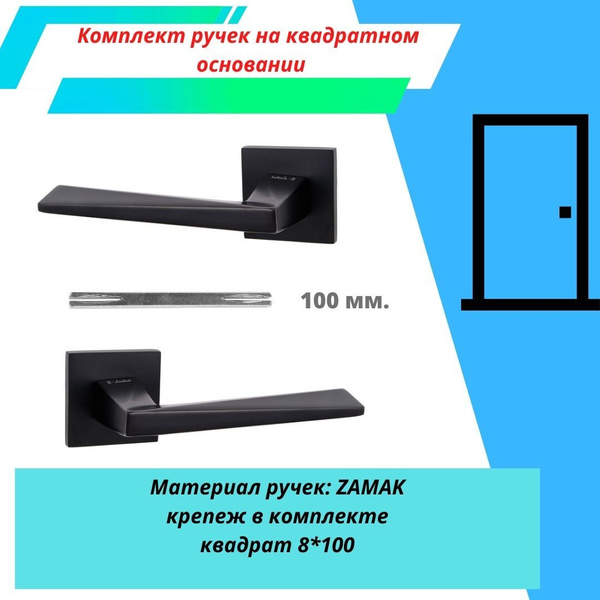 Дверные ручки раздельные для межкомнатной двери S-Locked A-803 BL/BL ...