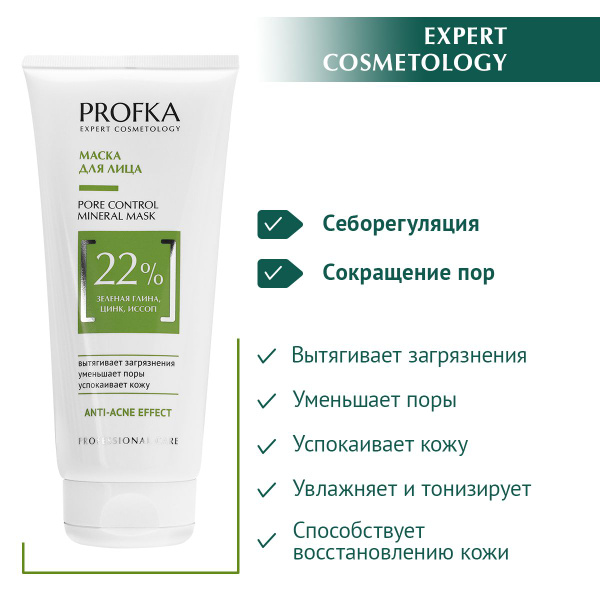 PROFKA Expert Cosmetology Маска для лица PORE CONTROL Mineral Mask с ...