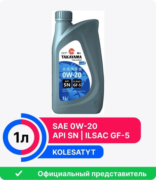 Масло моторное TAKAYAMA ILSAC GF-5 0W-20 Синтетическое - купить в ...