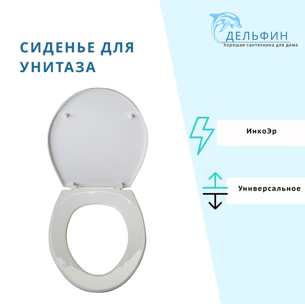 Сиденье для унитаза "Элисса" белое ИНКОЭР - купить по низкой цене в ...