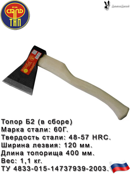 Топор Ижсталь, Кованый, Сталь - купить в интернет-магазине OZON по ...