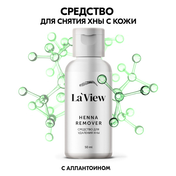LaView Ремувер для бровей - средство для удаления и осветления хны с ...