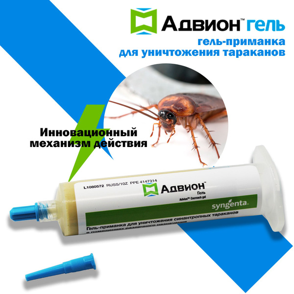 Гель от тараканов и муравьев Адвион (Advion) в шприце 30 г - купить с ...