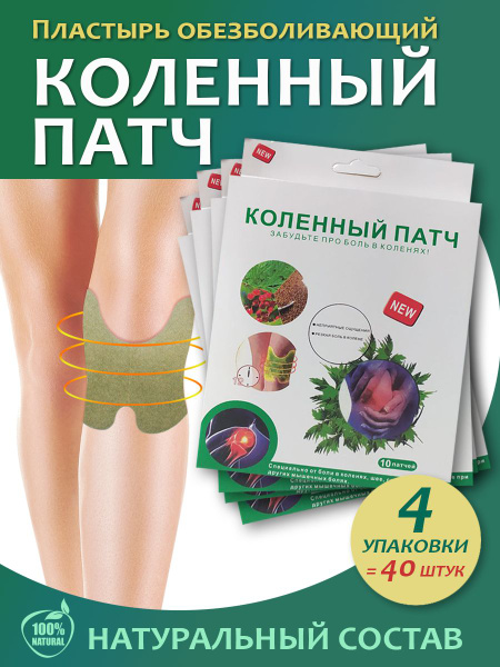 Пластырь обезболивающий BOX STYLE Снятие боли в коленях и шее, 40 шт ...
