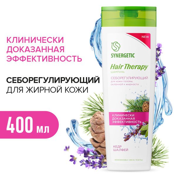 Шампунь SYNERGETIC Себорегулирующий HAIR THERAPY 400мл. - купить с ...