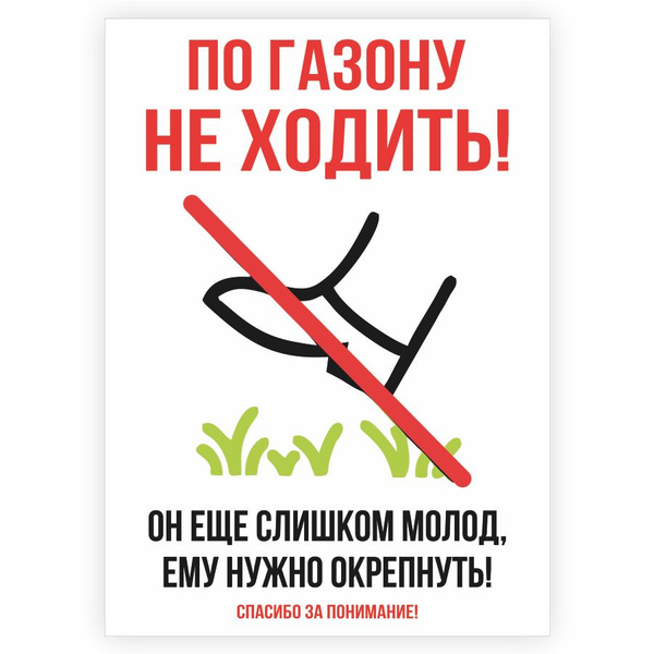 Табличка, на забор, Мастерская табличек, По газону не ходить, 18x25 см ...
