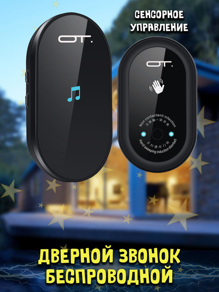 Беспроводной звонок Орбита 100дБ IP44 От батареи купить по выгодной ...