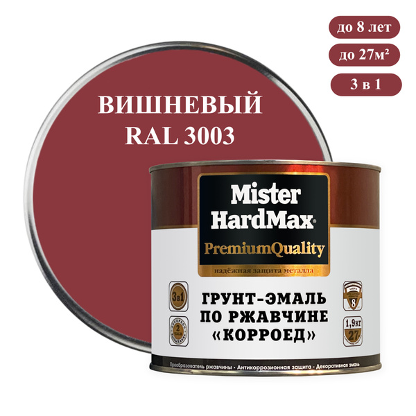 Грунт-эмаль MISTER HARDMAX 3 в 1 по ржавчине_ Гладкая, Полуматовое покрытие, бордовый - купить в ...