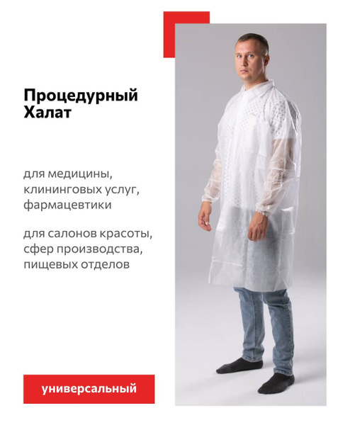 Защитный процедурный халат Каспер плотностью 30 г/м2 купить на OZON по ...