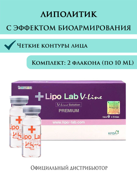 Сыворотка жиросжигатель Для лица Липолитик Lipo lab (Липо лаб ...