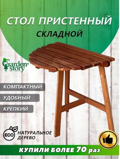 Складной стол для сада 71х45х70 см, GARDEN STORY ТВОЙ САД - ТВОЯ ...