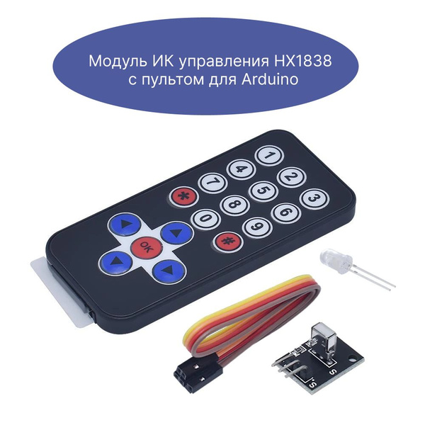 Пульт дистанционного управления + ИК-приемник HX1838 Arduino Raspberry ...