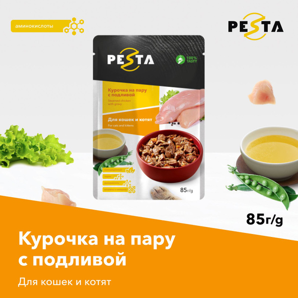 Влажный корм Pesta для кошек (кусочки в соусе), с курицей, 85 гр ...