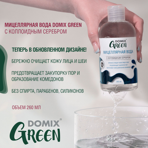 Domix Green Мицеллярная вода, 260мл - купить с доставкой по выгодным ценам в интернет-магазине ...