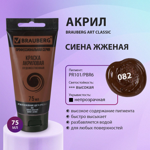 Краска акриловая Brauberg, 75 мл./ 98 г. - купить с доставкой по ...