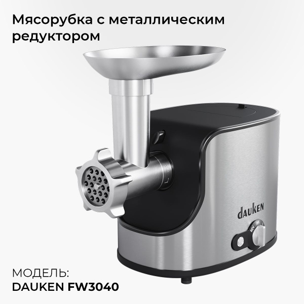 Купить мясорубку Dauken FW3040 по низкой цене: отзывы, фото ...